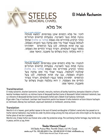El Maleh Rahamim - Steeles Memorial Chapel